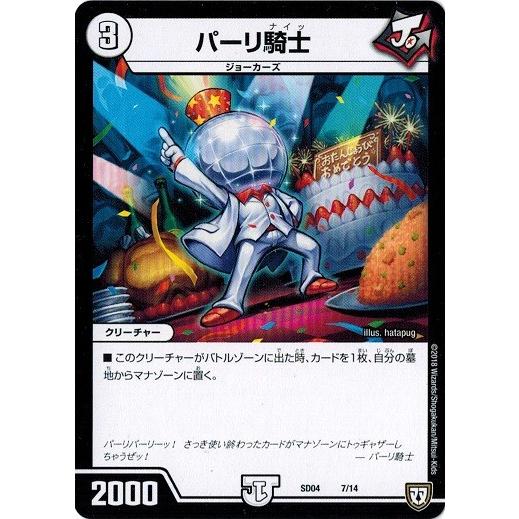 タカラトミー デュエルマスターズ DMSD04 7/14 パーリ騎士 ジョーカーズ・弾銃炸裂 : トレカ道 - 通販 - Yahoo!ショッピング