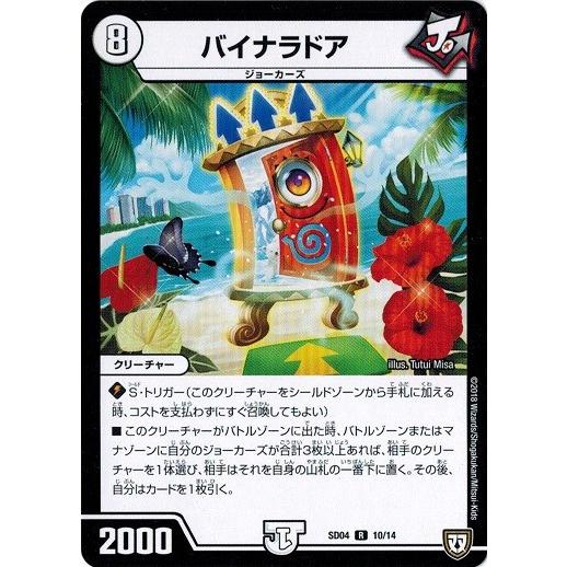 タカラトミー デュエルマスターズ DMSD04 10/14 バイナラドア ジョーカーズ・弾銃炸裂 : トレカ道 - 通販 - Yahoo!ショッピング