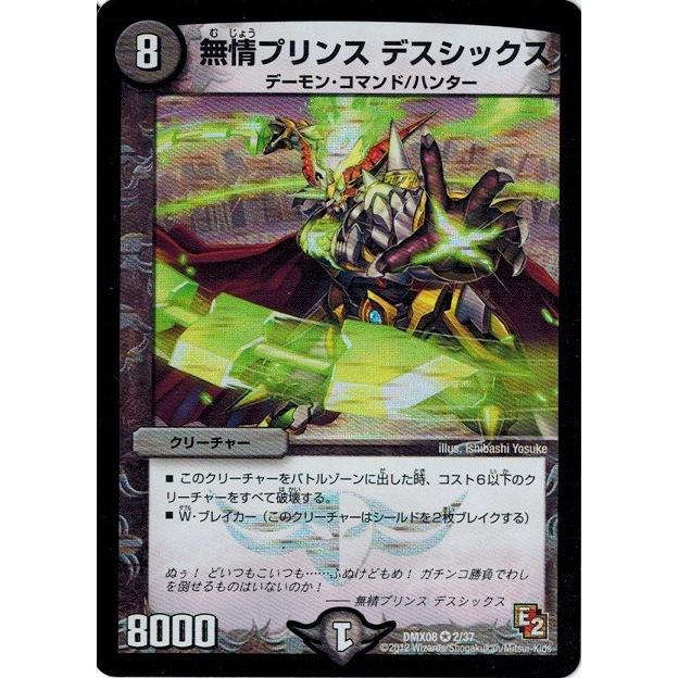 デュエルマスターズ DMX08 2/37 無情プリンス デスシックス 激熱！ガチンコBEST :DMX08-002:トレカ道 - 通販 - Yahoo!ショッピング