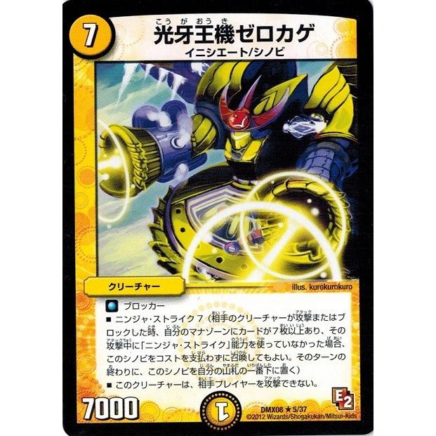 タカラトミー デュエルマスターズ DMX08 5/37 光牙王機ゼロカゲ 激熱！ガチンコBEST : トレカ道 - 通販 - Yahoo!ショッピング