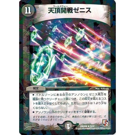 タカラトミー デュエルマスターズ DMX08 8/37 天頂開戦ゼニス 激熱！ガチンコBEST : トレカ道 - 通販 - Yahoo!ショッピング
