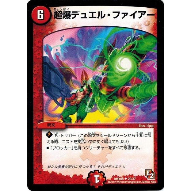 タカラトミー デュエルマスターズ DMX08 20/37 超爆デュエル・ファイアー 激熱！ガチンコBEST : トレカ道 - 通販 - Yahoo!ショッピング