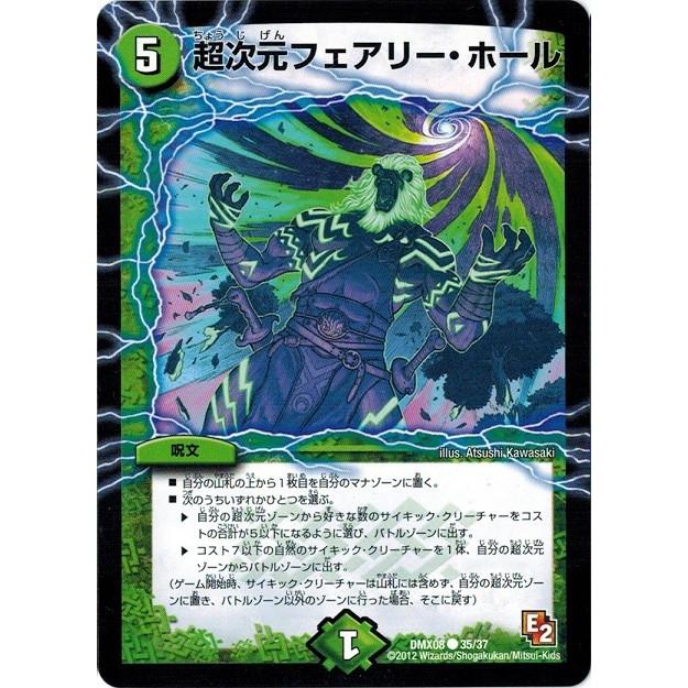 タカラトミー デュエルマスターズ DMX08 35/37 超次元フェアリー・ホール 激熱！ガチンコBEST : トレカ道 - 通販 - Yahoo!ショッピング