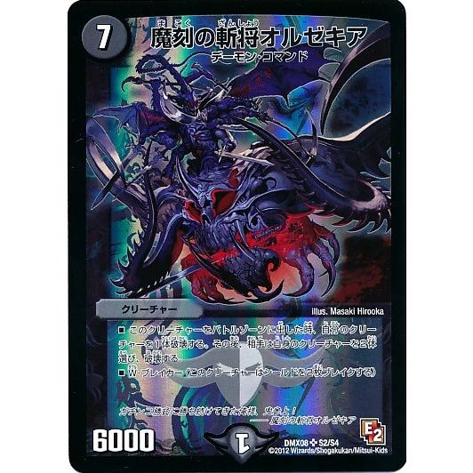 タカラトミー デュエルマスターズ DMX08 S2/S4 魔刻の斬将オルゼキア 激熱！ガチンコBEST : トレカ道 - 通販 - Yahoo!ショッピング