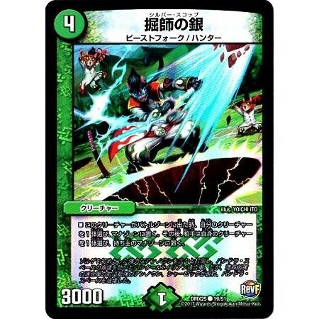 デュエルマスターズ ファイナル・メモリアル・パック 〜E1・E2・E3編〜 DMX25 掘師の銀 : dmx25-019 : トレカ道 - 通販 - Yahoo!ショッピング