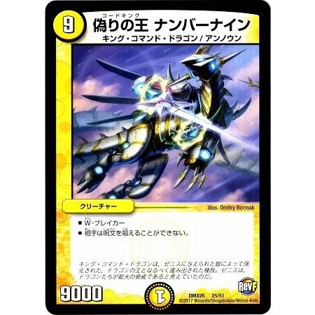 タカラトミー デュエルマスターズ ファイナル・メモリアル・パック 〜E1・E2・E3編〜 DMX25 偽りの王 ナンバーナイン : トレカ道 - 通販 - Yahoo!ショッピング