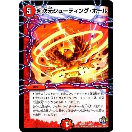 タカラトミー デュエルマスターズ ファイナル・メモリアル・パック 〜E1・E2・E3編〜 DMX25 超次元シューティング・ホール : トレカ道 - 通販 - Yahoo!ショッピング