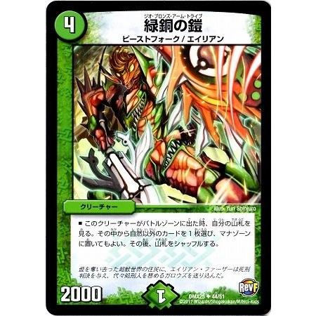 デュエルマスターズ ファイナル・メモリアル・パック 〜E1・E2・E3編〜 DMX25 緑銅の鎧 :DMX25-044:トレカ道 - 通販 - Yahoo!ショッピング