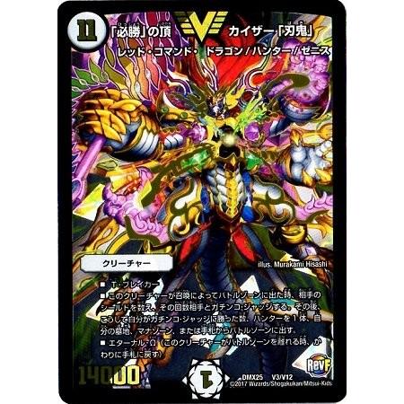 タカラトミー デュエルマスターズ ファイナル・メモリアル・パック 〜E1・E2・E3編〜 DMX25 「必勝」の頂 カイザー「刃鬼」 : トレカ道 - 通販 - Yahoo!ショッピング