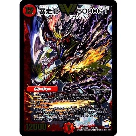 タカラトミー デュエルマスターズ ファイナル・メモリアル・パック 〜E1・E2・E3編〜 DMX25 暴走龍 5000GT : トレカ道 - 通販 - Yahoo!ショッピング