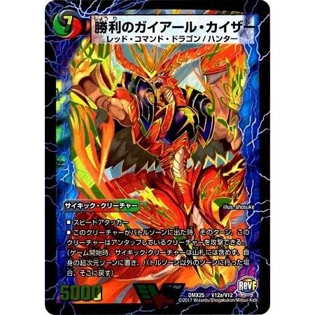 タカラトミー デュエルマスターズ ファイナル・メモリアル・パック 〜E1・E2・E3編〜 DMX25 勝利のガイアール・カイザー/唯我独尊ガイアール・オレドラゴン : トレカ道 - 通販 ...