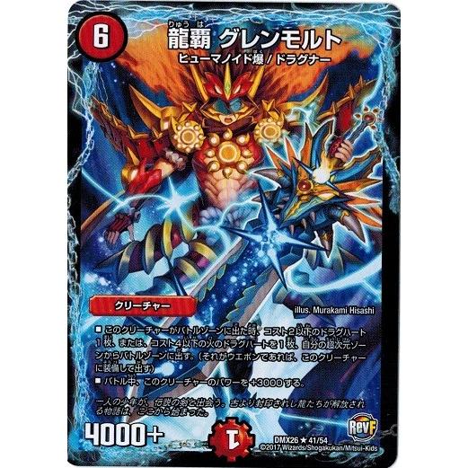 タカラトミー デュエルマスターズ ファイナル ・メモリアル・パック 〜DS・Rev・RevF編〜 DMX26 龍覇 グレンモルト : トレカ道 - 通販 - Yahoo!ショッピング