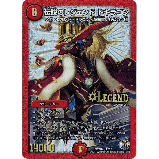 デュエルマスターズ ファイナル ・メモリアル・パック 〜DS・Rev・RevF編〜 DMX26 伝説のレジェンド ドギラゴン :DMX26-L2-L3:トレカ道 - 通販 - Yahoo!ショッピング
