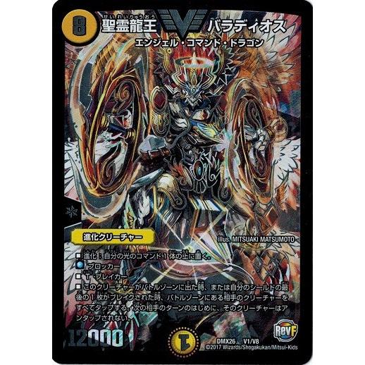 デュエルマスターズ ファイナル ・メモリアル・パック 〜DS・Rev・RevF編〜 DMX26 聖霊龍王 バラディオス : dmx26-v1-v8 : トレカ道 - 通販 - Yahoo!ショッピング
