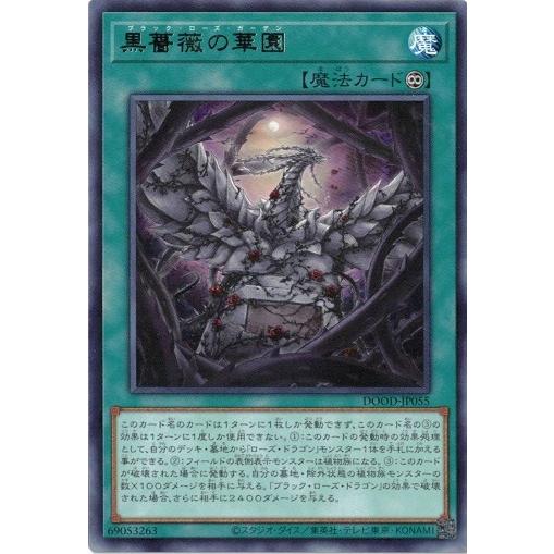 コナミデジタルエンタテインメント 黒薔薇の華園 DOOD-JP055 レア ドゥーム・オブ・ディメンションズ 遊戯王 : トレカ道 - 通販 ...