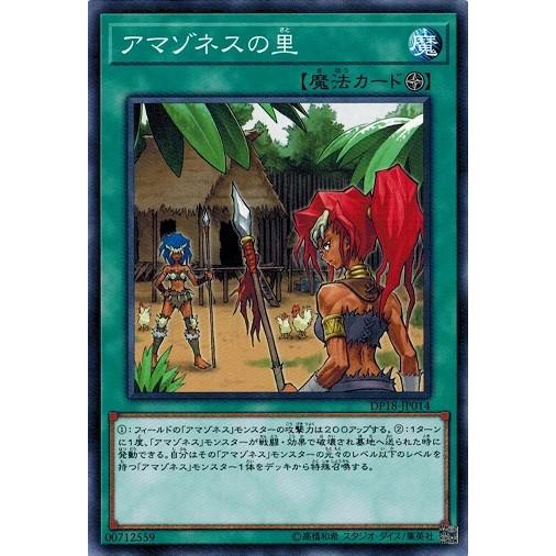 コナミデジタルエンタテインメント 遊戯王 DP18-JP014 アマゾネスの里 レジェンドデュエリスト編 DP18 : トレカ道 - 通販 - Yahoo!ショッピング
