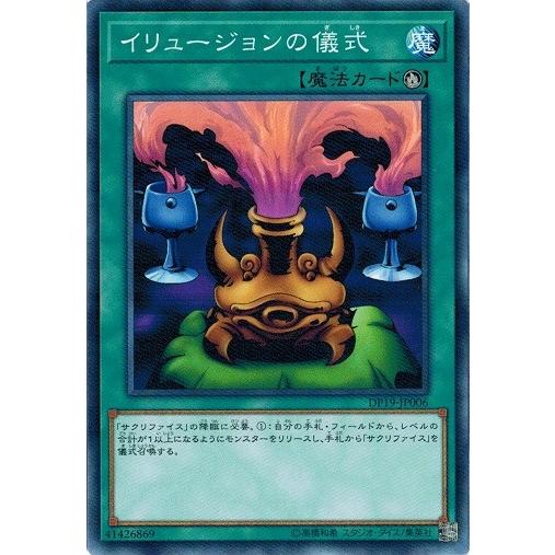 コナミデジタルエンタテインメント 遊戯王 DP19-JP006 イリュージョンの儀式 レジェンドデュエリスト編2 : トレカ道 - 通販 - Yahoo!ショッピング