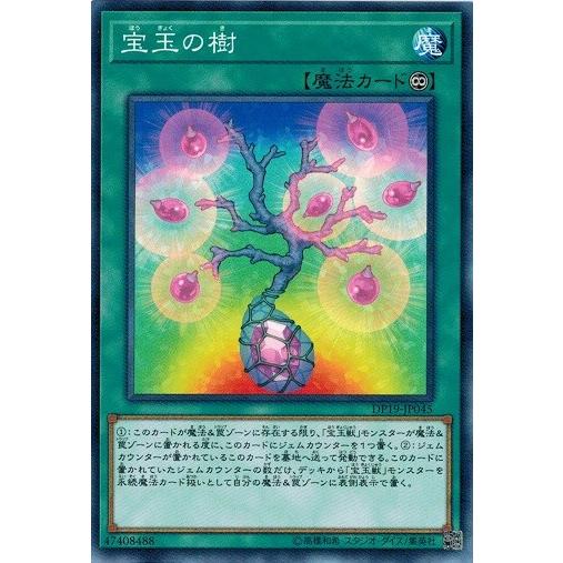 遊戯王 DP19-JP045 宝玉の樹 レジェンドデュエリスト編2 :DP19-JP045:トレカ道 - 通販 - Yahoo!ショッピング