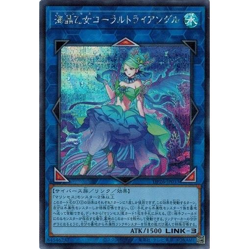 コナミデジタルエンタテインメント 遊戯王 DP26-JP033 海晶乙女コーラルトライアングル (シークレットレア） 深淵のデュエリスト編 : トレカ道 - 通販 - Yahoo!ショッピング