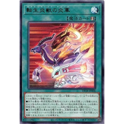 遊戯王 DP28-JP006 転生炎獣の炎軍 (レア） デュエリストパック−爆炎のデュエリスト編− : dp28-jp006 : トレカ道 - 通販 - Yahoo!ショッピング