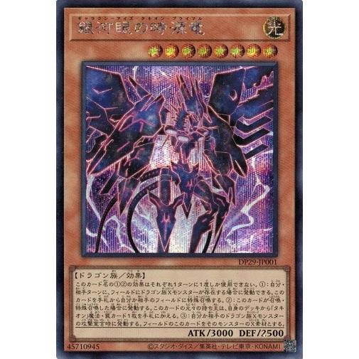 コナミデジタルエンタテインメント 銀河眼の時源竜 シークレットレア DP29-JP001 輝光のデュエリスト編 遊戯王 : トレカ道 - 通販 - Yahoo!ショッピング