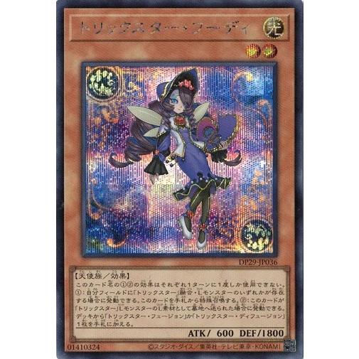 コナミデジタルエンタテインメント トリックスター・フーディ シークレットレア DP29-JP036 輝光のデュエリスト編 遊戯王 : トレカ道 - 通販 - Yahoo!ショッピング