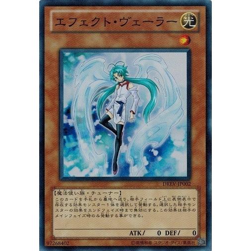 遊戯王 中古ランクA(非常に良い) DREV-JP002 エフェクト・ヴェーラー (スーパーレア） デュエリスト・レボリューション :DREV-JP002-A:トレカ道 - 通販 ...