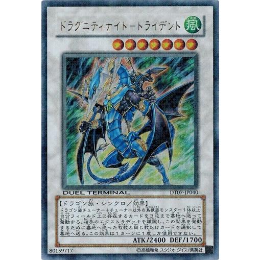 コナミデジタルエンタテインメント 遊戯王 中古ランクB(良い) DT07-JP040 ドラグニティナイト−トライデント (ウルトラレア) ジェネクスの進撃！！ : トレカ道 - 通販 ...