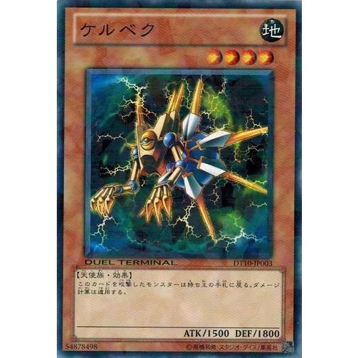 遊戯王 中古ランクA(非常に良い) DT10-JP003 ケルベク インヴェルズの侵略 : dt10-jp003-a : トレカ道 - 通販 ...