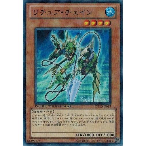 遊戯王 中古ランクA(非常に良い) DT10-JP017 リチュア・チェイン (スーパーレア） インヴェルズの侵略 : dt10-jp017-a : トレカ道 - 通販 - Yahoo!ショッピング