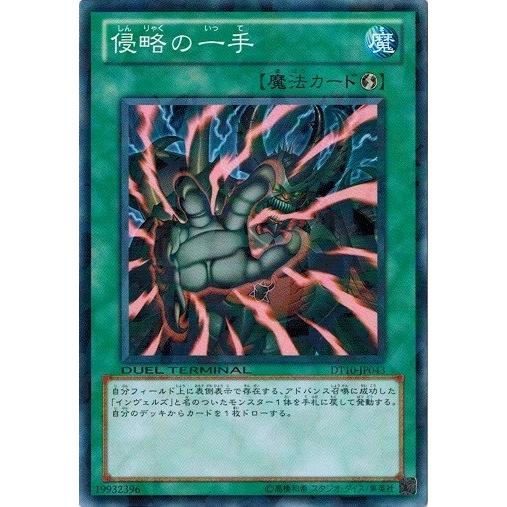 コナミデジタルエンタテインメント 遊戯王 中古ランクB(良い) DT10-JP043 侵略の一手 インヴェルズの侵略 : トレカ道 - 通販 - Yahoo!ショッピング