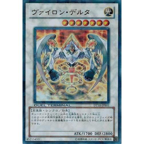 コナミデジタルエンタテインメント 遊戯王 中古ランクA(非常に良い) DT10-JPB01 ヴァイロン・デルタ (ウルトラレア） : トレカ道 - 通販 - Yahoo!ショッピング