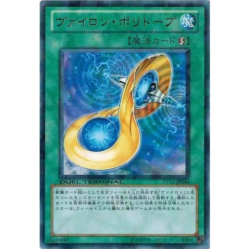 コナミデジタルエンタテインメント 遊戯王 中古ランクB(良い) DT12-JP044 ヴァイロン・ポリトープ (レア) エクシーズ始動 : トレカ道 - 通販 - Yahoo!ショッピング