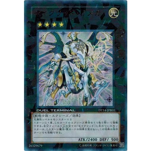 コナミデジタルエンタテインメント 遊戯王 DT14-JPB01 セイクリッド・オメガ (ウルトラレア) オーバーレイガイド2 ランクA : トレカ道 - 通販 - Yahoo!ショッピング