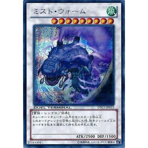 遊戯王 中古ランクB(良い) DTC1-JP023 ミスト・ウォーム (シークレットレア) クロニクルI覚醒の章 : dtc1-jp023se-b : トレカ道 - 通販 - Yahoo!ショッピング