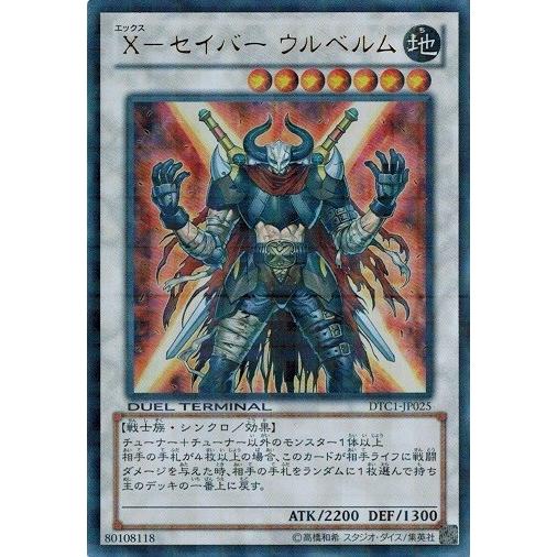 遊戯王 中古ランクA(非常に良い) DTC1-JP025 X−セイバー ウルベルム (ウルトラレア) クロニクルI覚醒の章 : dtc1-jp025-a : トレカ道 - 通販 - Yahoo ...