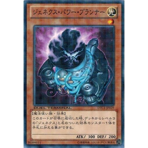 コナミデジタルエンタテインメント 遊戯王 中古ランクA(非常に良い) DTC1-JP029 ジェネクス・パワー・プランナー クロニクルI覚醒の章 : トレカ道 - 通販 - Yahoo!ショッピング