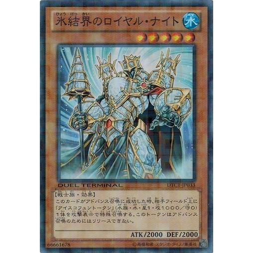 遊戯王 中古ランクB(良い) DTC1-JP033 氷結界のロイヤル・ナイト (スーパーレア） クロニクルI覚醒の章 :DTC1-JP033-B:トレカ道 - 通販 - Yahoo!ショッピング