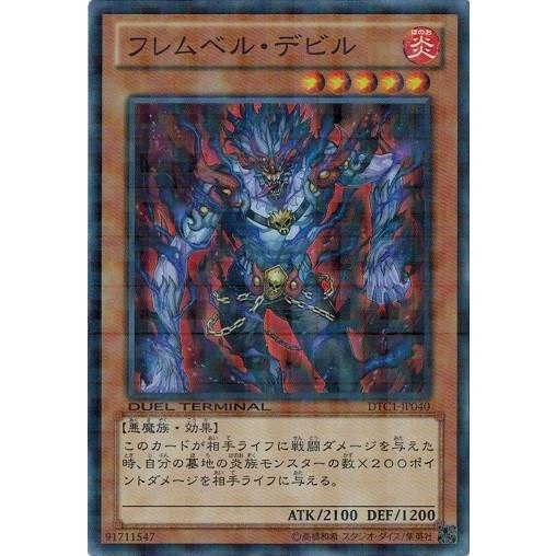 コナミデジタルエンタテインメント 遊戯王 中古ランクA(非常に良い) DTC1-JP040 フレムベル・デビル (スーパーレア） クロニクルI覚醒の章 : トレカ道 - 通販 - Yahoo ...