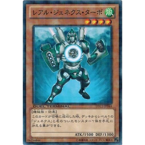 遊戯王 中古ランクA(非常に良い) DTC2-JP044 レアル・ジェネクス・ターボ クロニクルII混沌の章 : dtc2-jp044-a : トレカ道 - 通販 - Yahoo!ショッピング