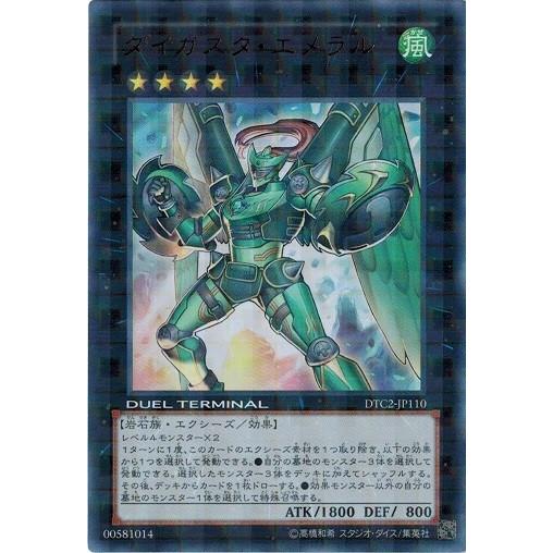 コナミデジタルエンタテインメント 遊戯王 中古ランクA(非常に良い) DTC2-JP110 ダイガスタ・エメラル (ウルトラレア） クロニクルII混沌の章 : トレカ道 - 通販 ...
