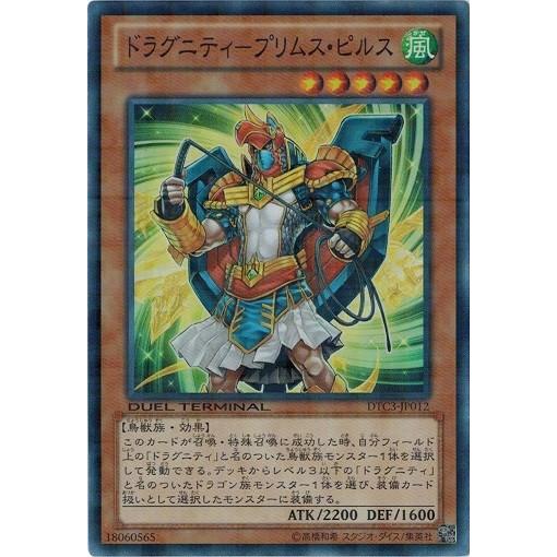 遊戯王 中古ランクA(非常に良い) DTC3-JP012 ドラグニティ−プリムス・ピルス (スーパーレア) クロニクルIII破滅の章 :DTC3-JP012-A:トレカ道 - 通販 ...