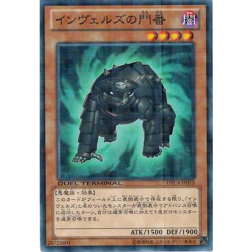 コナミデジタルエンタテインメント 遊戯王 DTC4-JP015 インヴェルズの門番 クロニクルIV 対極の章 : トレカ道 - 通販 - Yahoo!ショッピング