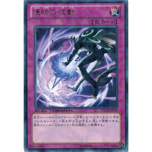 コナミデジタルエンタテインメント 遊戯王 中古ランクB(良い) DTC4-JP030 侵略の波動 (レア） クロニクルIV 対極の章 : トレカ道 - 通販 - Yahoo!ショッピング