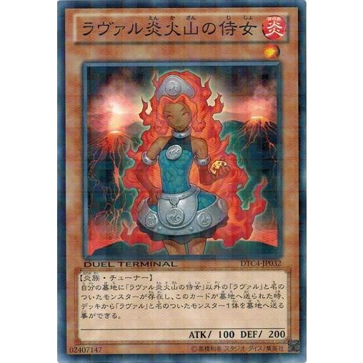 コナミデジタルエンタテインメント 遊戯王 中古ランクB(良い) DTC4-JP032 ラヴァル炎火山の侍女 クロニクルIV 対極の章 : トレカ道 - 通販 - Yahoo!ショッピング
