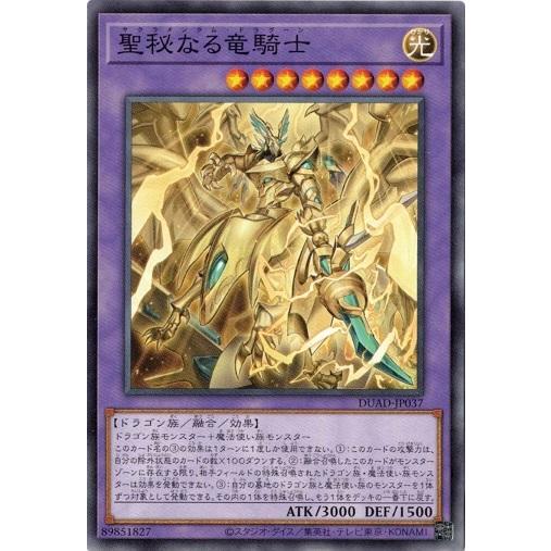 コナミデジタルエンタテインメント 聖秘なる竜騎士 ノーマル DUAD-JP037 デュエリスト・アドバンス 遊戯王 : トレカ道 - 通販 - Yahoo!ショッピング