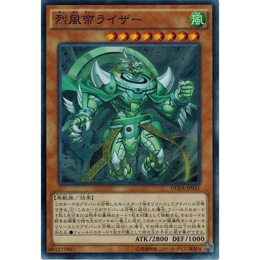 コナミデジタルエンタテインメント 遊戯王 中古ランクA(非常に良い) DUEA-JP041 烈風帝ライザー (スーパーレア） ザ・デュエリスト・アドベント : トレカ道 - 通販 ...