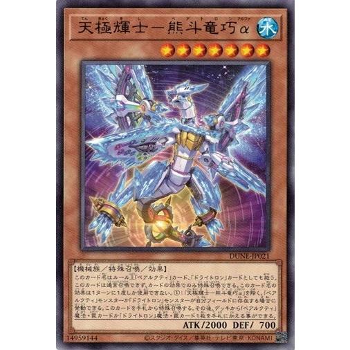 コナミデジタルエンタテインメント 遊戯王 DUNE-JP021 天極輝士−熊斗竜巧α (レア） デュエリスト・ネクサス : トレカ道 - 通販 - Yahoo!ショッピング