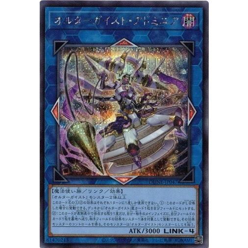 コナミデジタルエンタテインメント 遊戯王 DUNE-JP047 オルターガイスト・アドミニア (シークレットレア） デュエリスト・ネクサス : トレカ道 - 通販 - Yahoo!ショッピング