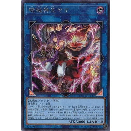 コナミデジタルエンタテインメント 遊戯王 DUNE-JP049 破械神王ヤマ (シークレットレア） デュエリスト・ネクサス : トレカ道 - 通販 - Yahoo!ショッピング